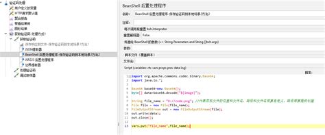 jmeter保存base64解密base64加密验证码图片 wenwenliang 博客园