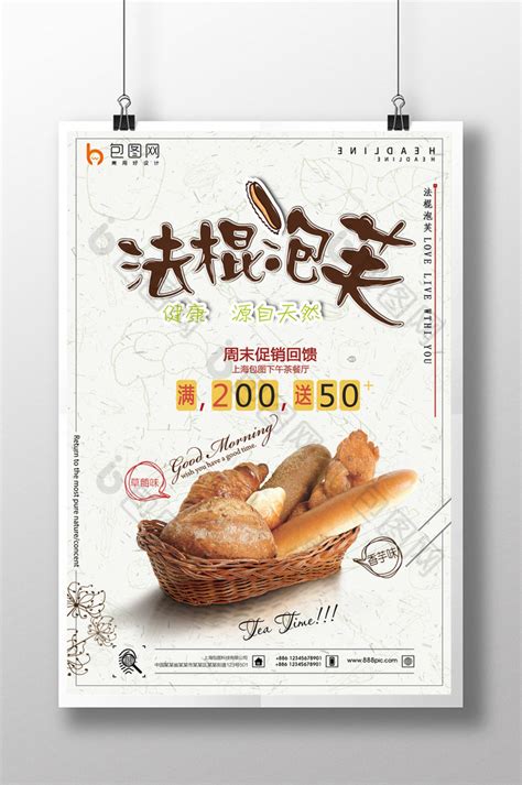 法棍泡芙面包模板 包图网