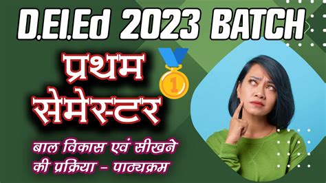 Deled 1st Semester 2023 Batch Pw Study Deled 1stsemesterexam Youtube
