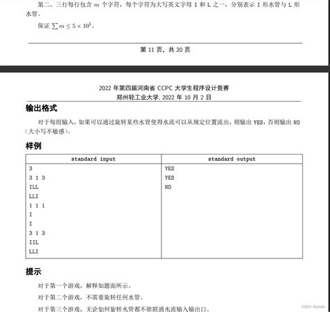 水管迷宫dfs csdn博客