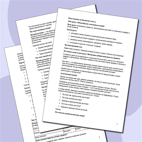 План конспект по Биологии 5 класса Тема урока «Многообразие и