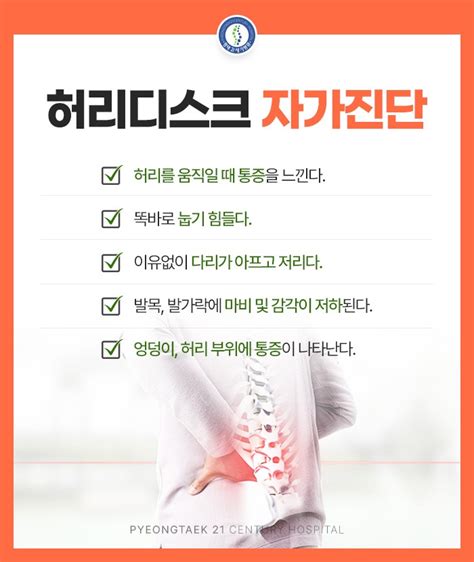 평택허리디스크병원 앓게 된 원인은