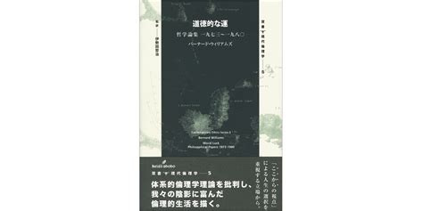 あとがきたちよみ『道徳的な運』 けいそうビブリオフィル