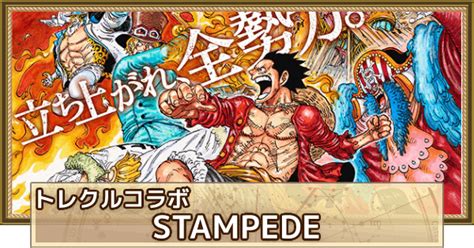 トレクルバレット攻略とパーティ編成自由vs最強ワンピース トレジャークルーズ ゲームウィズ