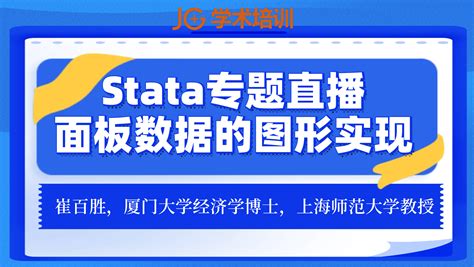 Stata专题丨面板数据的图形实现 计量实证分析 直播 北京国富如荷网络科技有限公司