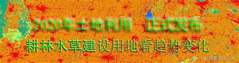 土地利用数据分类过程教学土地利用分类遥感解译土地利用获取来源介绍地理数据获取如何利用遥感技术获得土地利用图 Csdn博客