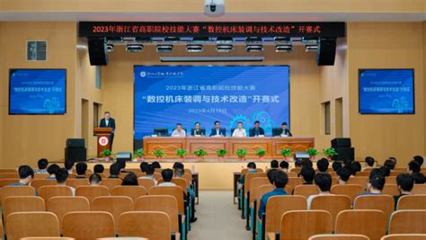 2023年度浙江省职业院校大赛——数控机床装调与技术改造比赛在浙江工贸职业技术学院瓯江口校区拉开帷幕 光电制造学院