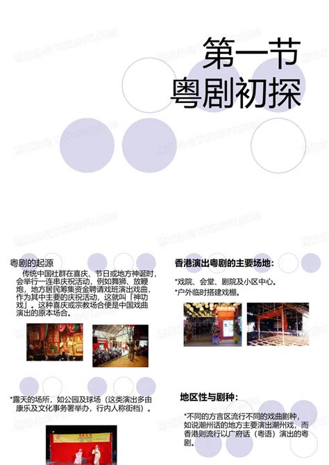 粤剧初探课件ppt模板下载编号laxgwmkj熊猫办公