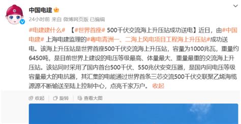 6450 吨巨无霸，世界首座 500 千伏交流海上升压站在我国成功送电腾讯新闻