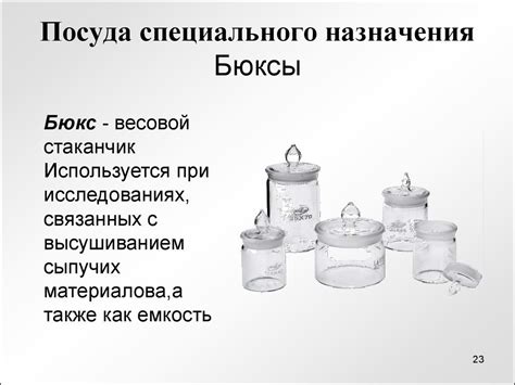 Химическая посуда и лабораторное оборудование - презентация онлайн