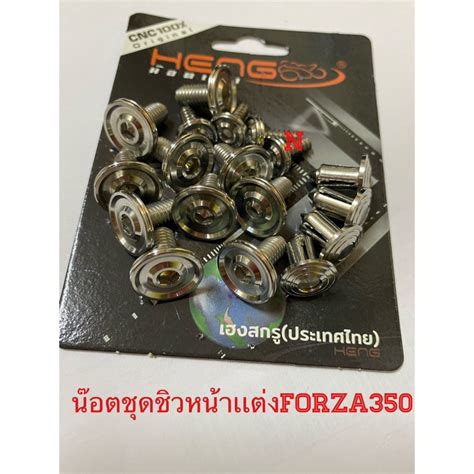 น๊อตชุดขิวหน้าเเต่งforza 350 หัวcnc Aa งานไทยby Heng Screw Shopee Thailand