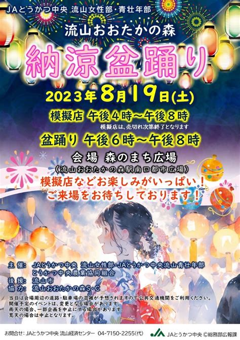 とうかつ中央農業協同組合 Jatoukatsuchuou On Threads