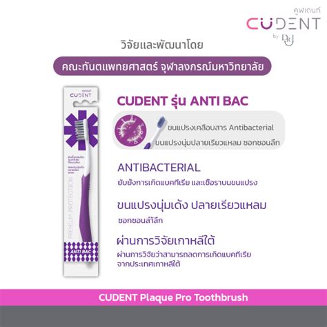 Cudent คูฬเดนท์ แปรงสีฟัน สำหรับผู้ใหญ่ รุ่น Anti Bac แปรงสีฟัน