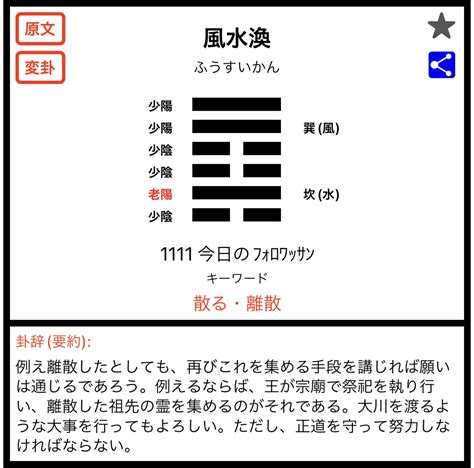 1111 易占い 本卦のみ 使用占いアプリ jp app e6 98 93 e5 8d a0