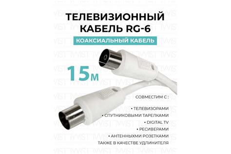 Удлинитель антенный TWIST 15м F-COAX-F-15 - выгодная цена, отзывы ...