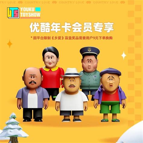 乡村爱情盲盒｜年轻人为什么会喜欢《乡村爱情》？ 知乎