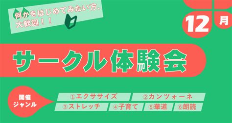 九段生涯学習館 令和6年度 生涯学習団体1日公開講座事業「12月サークル体験会」