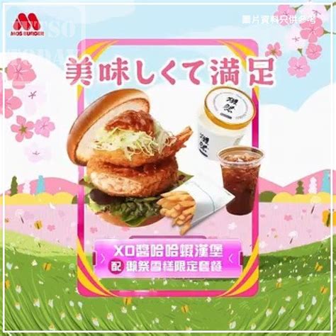 Mos Burger 期間限定 Xo醬哈哈蝦漢堡套餐配獺祭雪糕限定set