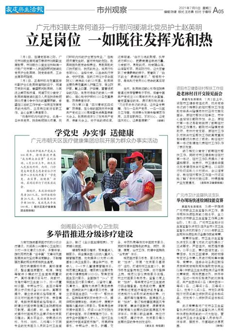 立足岗位 一如既往发挥光和热 家庭与生活报