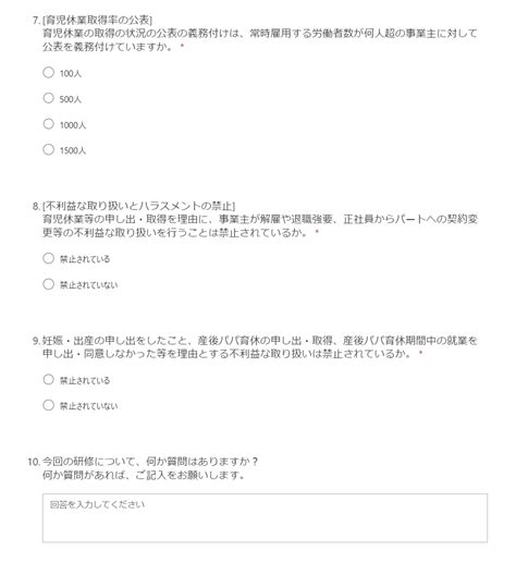 [microsoft forms] 使い方と活用事例 確認テストと質問の回答