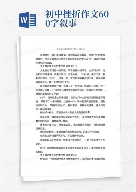 关于面对挫折的初中作文600字 初中写事作文 Word模板下载 编号lnrpdbvm 熊猫办公