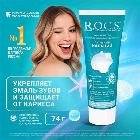 Зубная паста R.O.C.S. Активный кальций, защита от кариеса, 75 мл ...