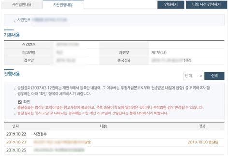 민사 형사 법원 사건번호 사건조회 방법feat 대법원 나의 사건검색 방법 네이버 블로그