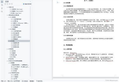 基于python的人脸互换系统设计与实现 pytorch换脸 csdn博客
