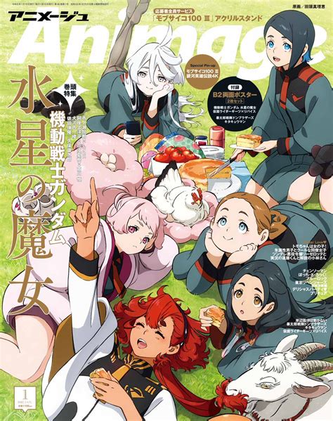 情報アニメージュ 2023 年 1 月號封面是機動戰士鋼彈 水星的魔女 鋼彈 哈啦板 巴哈姆特