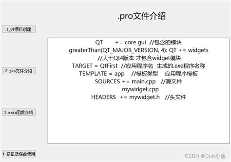 qt基础操作小demo与控件应用总结 csdn博客