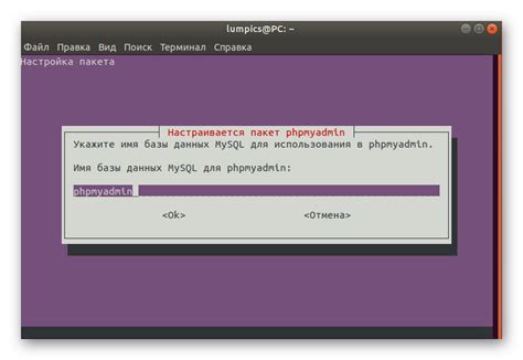 Инсталирайте Phpmyadmin на Ubuntu