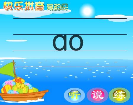 学前班拼音复韵母 ao Flash