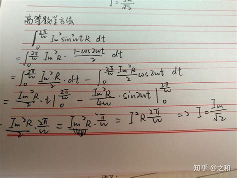 推导正弦式交变电流峰值与有效值的关系 知乎