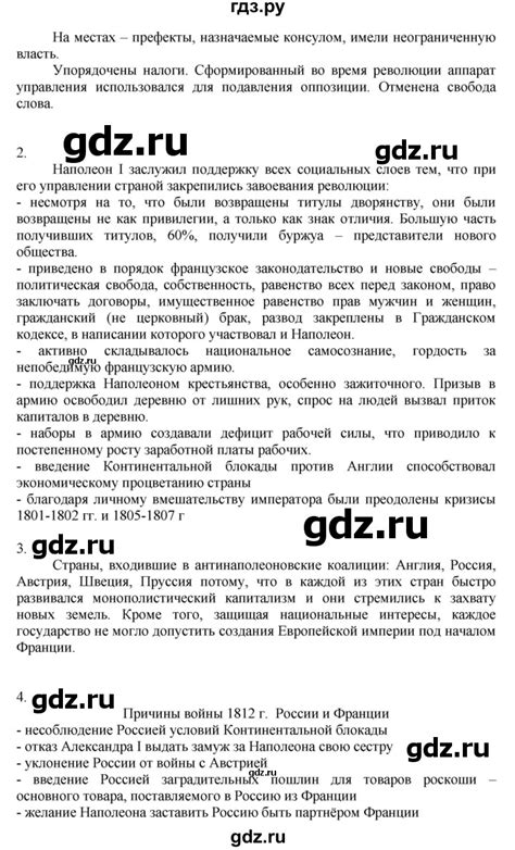 ГДЗ страница 79 история 9 класс История нового времени Юдовская, Баранов