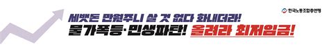 노총투쟁행동 168 정부의 일방적 노동∙연금∙공공개악 대시민선전전 현수막 홍보물자료 한국노동조합총연맹