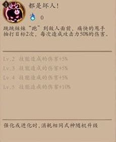 阴阳师跳跳妹妹值得培养吗 跳跳妹妹技能属性解析 攻击力