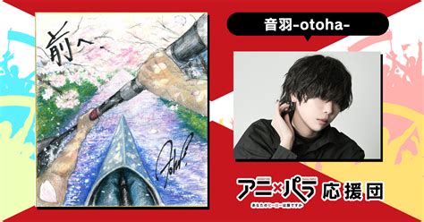 音羽 otoha アニパラ応援団 NHK for School