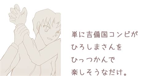 うちトコ 腐 単に吉備国コンビが紅葉親分ひっつかんで楽しそうなだけ かいじゅのマンガ Pixiv