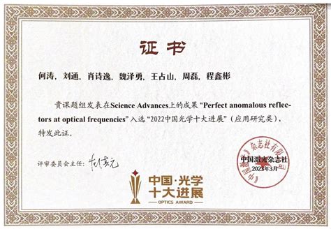 同济大学科研成果“光频完美异常反射器”入选“2022中国光学十大进展” 同济大学新闻网