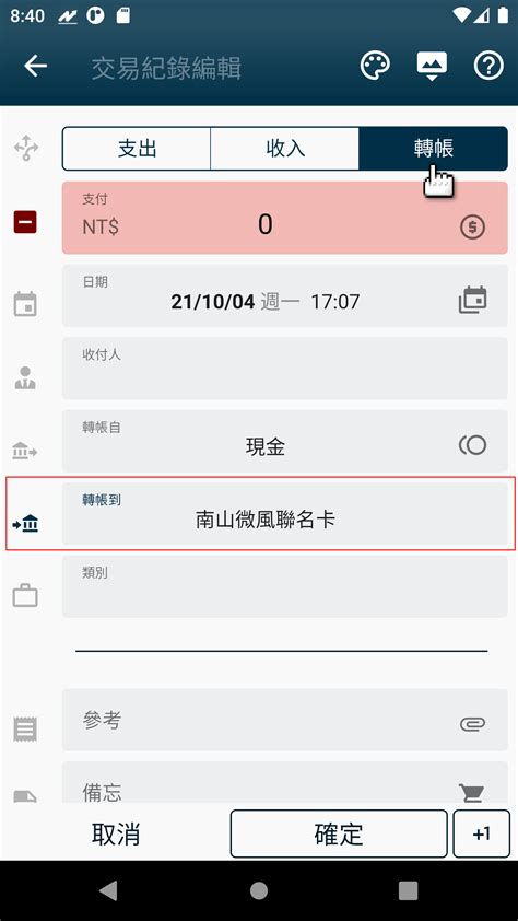交易紀錄編輯