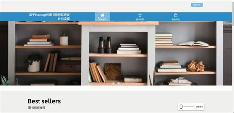 Springboot基于hadoop的大数据图书推荐系统 Csdn博客
