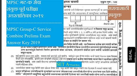 Mpsc गट क सेवासंयुक्त पूर्व परीक्षा उत्तरतालिका २०१९ Group C Combine