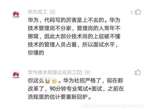 阿里某員工面試華為後吐槽：面試官太水，反問幾句都答不上來 每日頭條