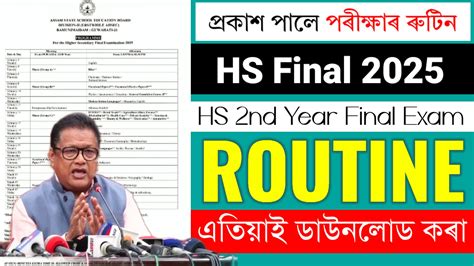 Hs 2nd Year Exam Routine 2025 Edunation19
