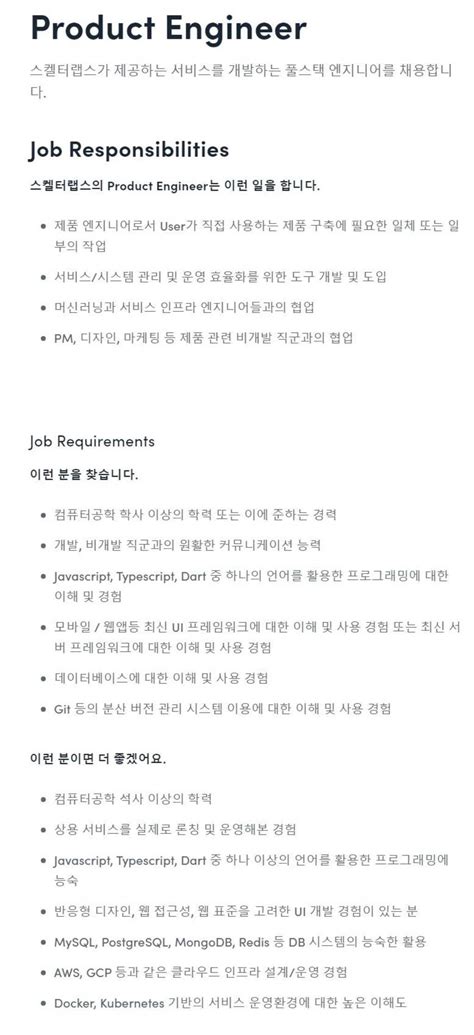 스켈터랩스 Product Engineer 공모전 대외활동 링커리어