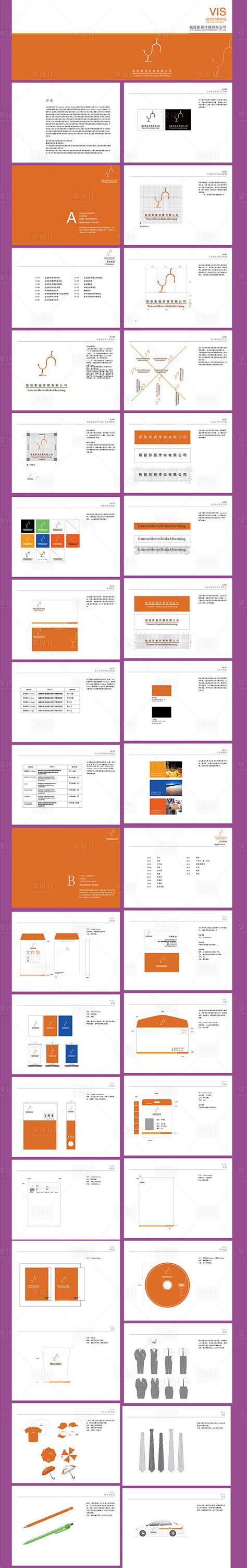 企业vis视觉手册 源文件