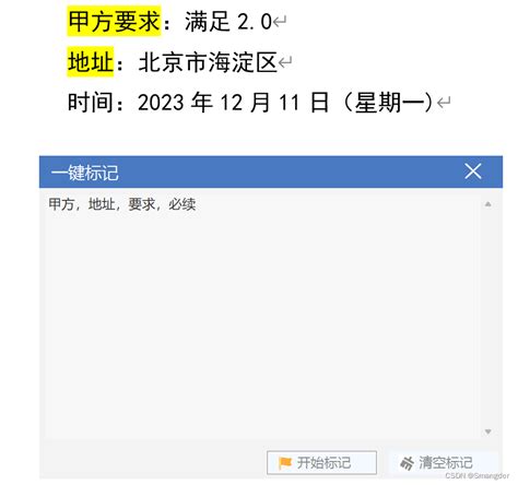 Word插件 好用的插件 一键标记 大珩助手前端实现在word中添加标注插件 Csdn博客