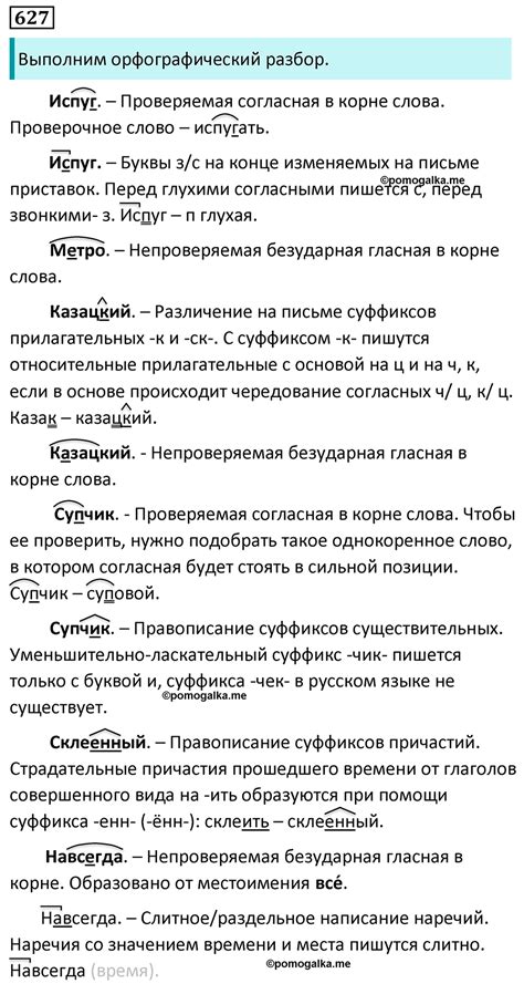 Упражнение 627 - ГДЗ по русскому языку 7 класс Ладыженская, Баранов ...