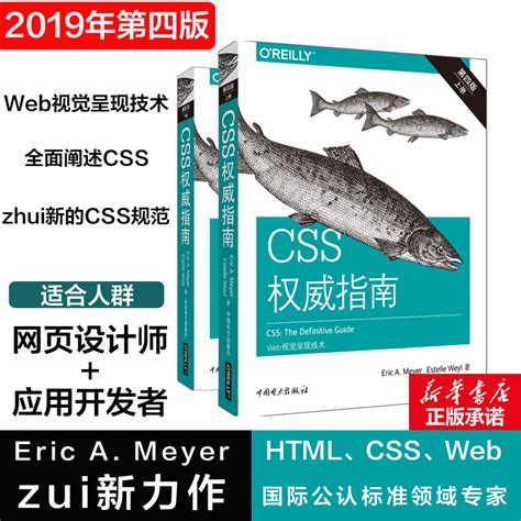 Css权威指南 第四版4版 网站设计网页制作web设计css标准指南网站建设htmlcss技术前端开发师程序设计网页设计 新华书店正版图书籍虎窝淘