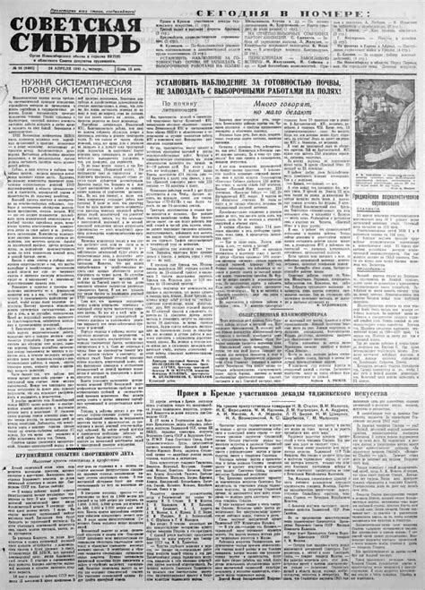 Советская Сибирь. 1941, № 96 (6465) (24 апр.) | Президентская ...
